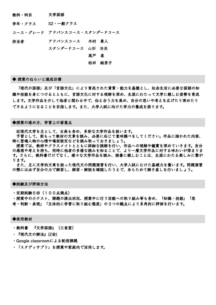 2024_S2_国語_文学国語 | 関東学院六浦中学校・高等学校