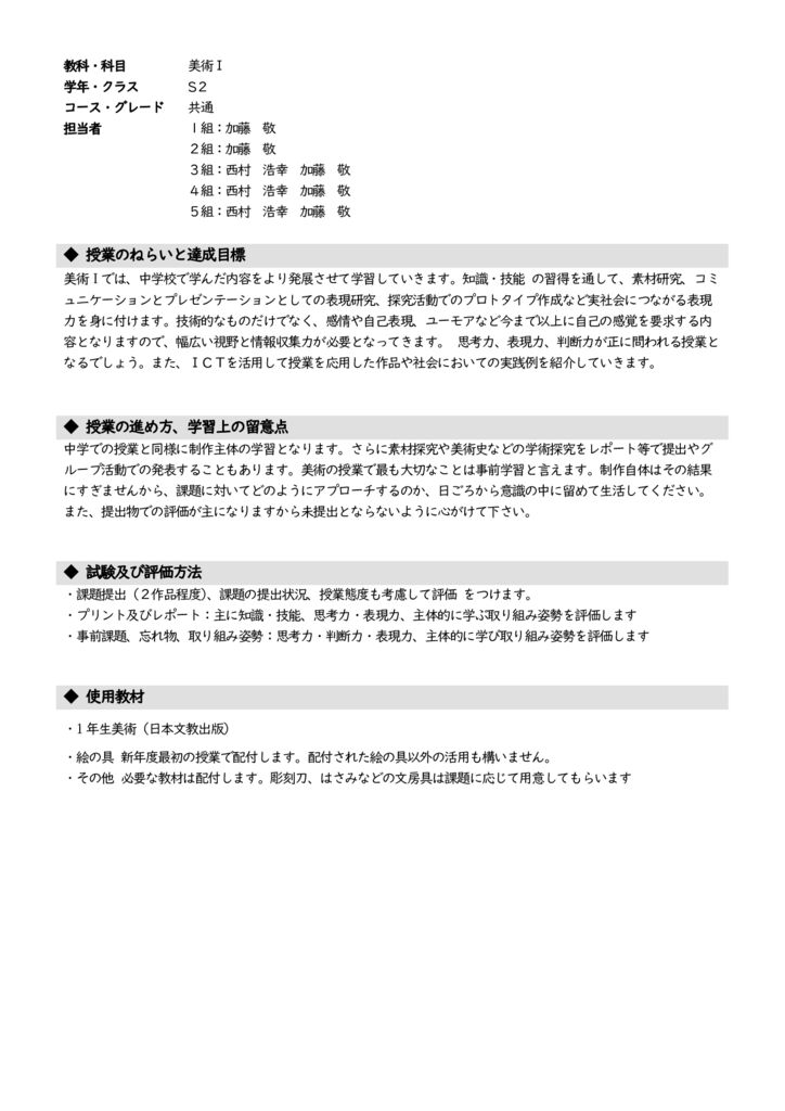 2024_S2_芸術Ⅰ_美術Ⅰ | 関東学院六浦中学校・高等学校