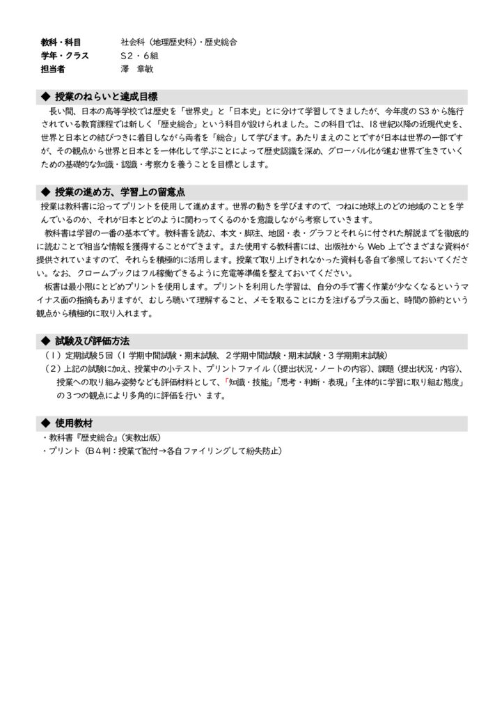 2024_S2_GLE_社会_歴史総合 | 関東学院六浦中学校・高等学校